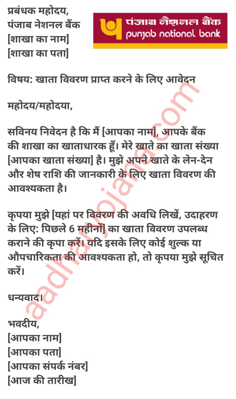 Application for Bank Statement in Hindi full details : बैंक खाते का विवरण जानने के लिए आवेदन ...